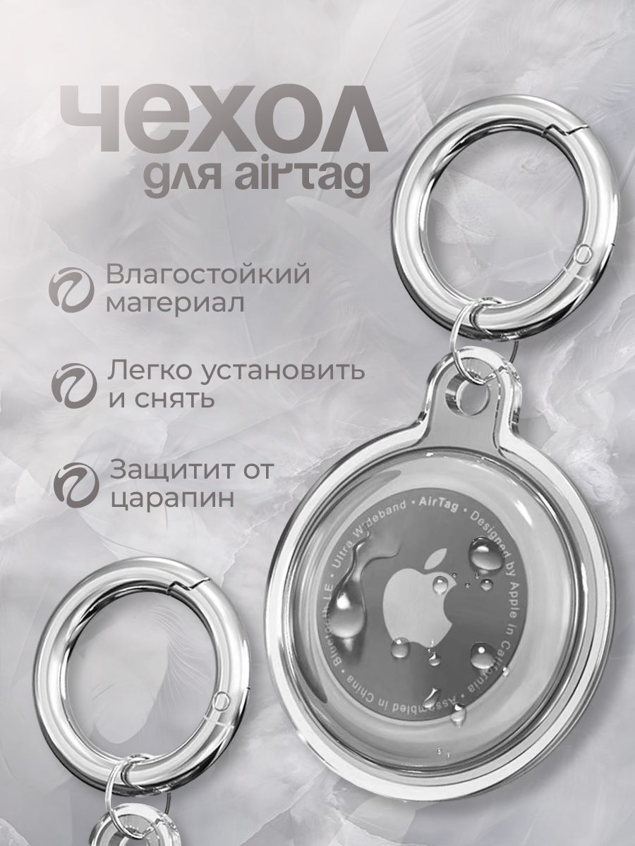 Закрытый прозрачный Чехол-брелок для для Bluetooth-метки трекера Apple AirTag с Влагозащитой, серый