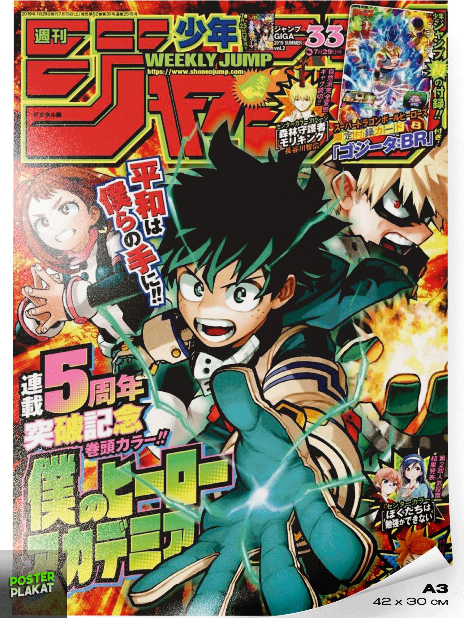 Постер аниме Моя геройская академия (My Hero Academia), Мидория, Бакуго и Урарака, обложка Weekly Shonen Jump №33, 2019, постер на стену для интерьера, плакат в комнату, А3 (420х297 мм), ПП