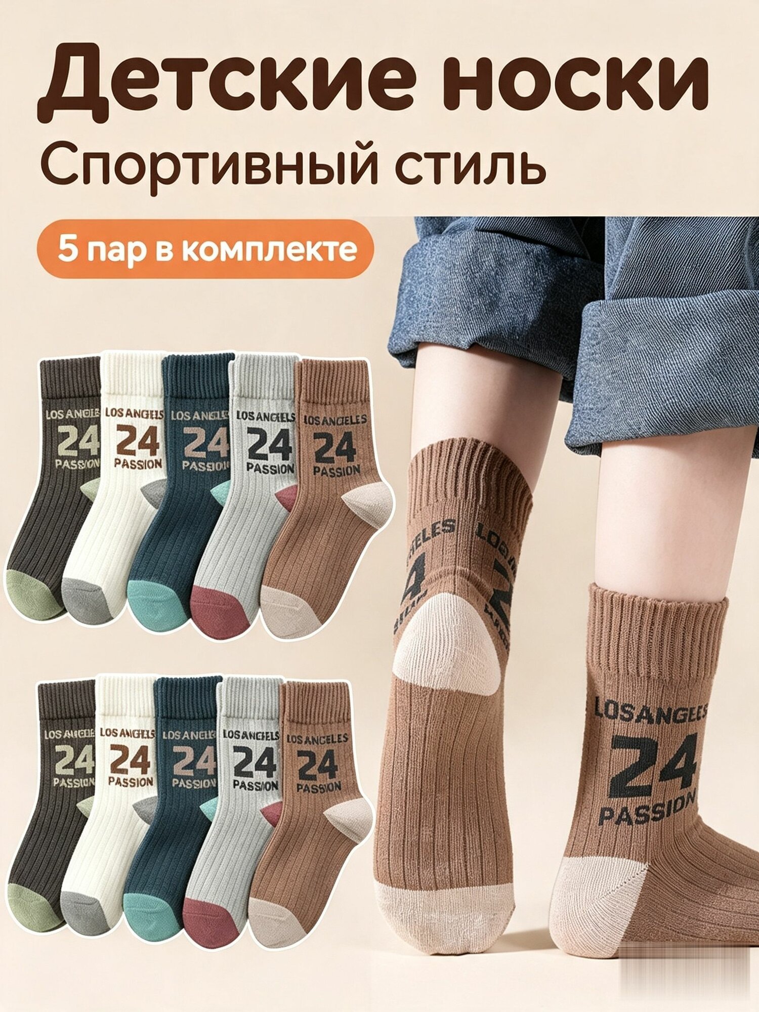Носки Базовая коллекция