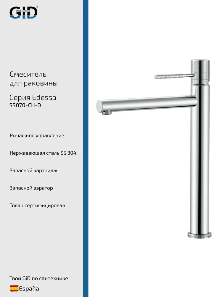 Смеситель для раковины GID Edessa SS070CHD хром, глянцевый, кран для ванной в раковину, из нержавеющей стали, рычажный, с керамическим картриджем