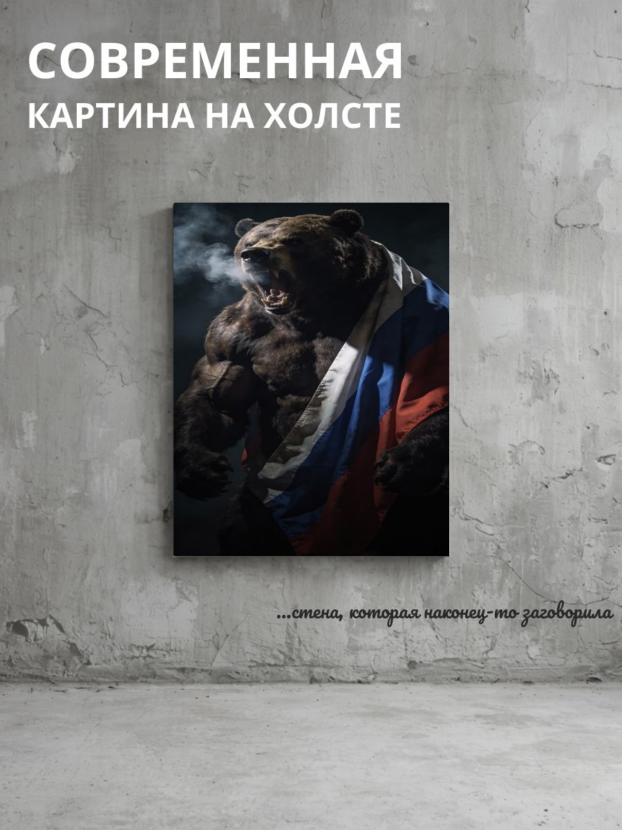 Картина на холсте Медведь с флагом 30x40 см
