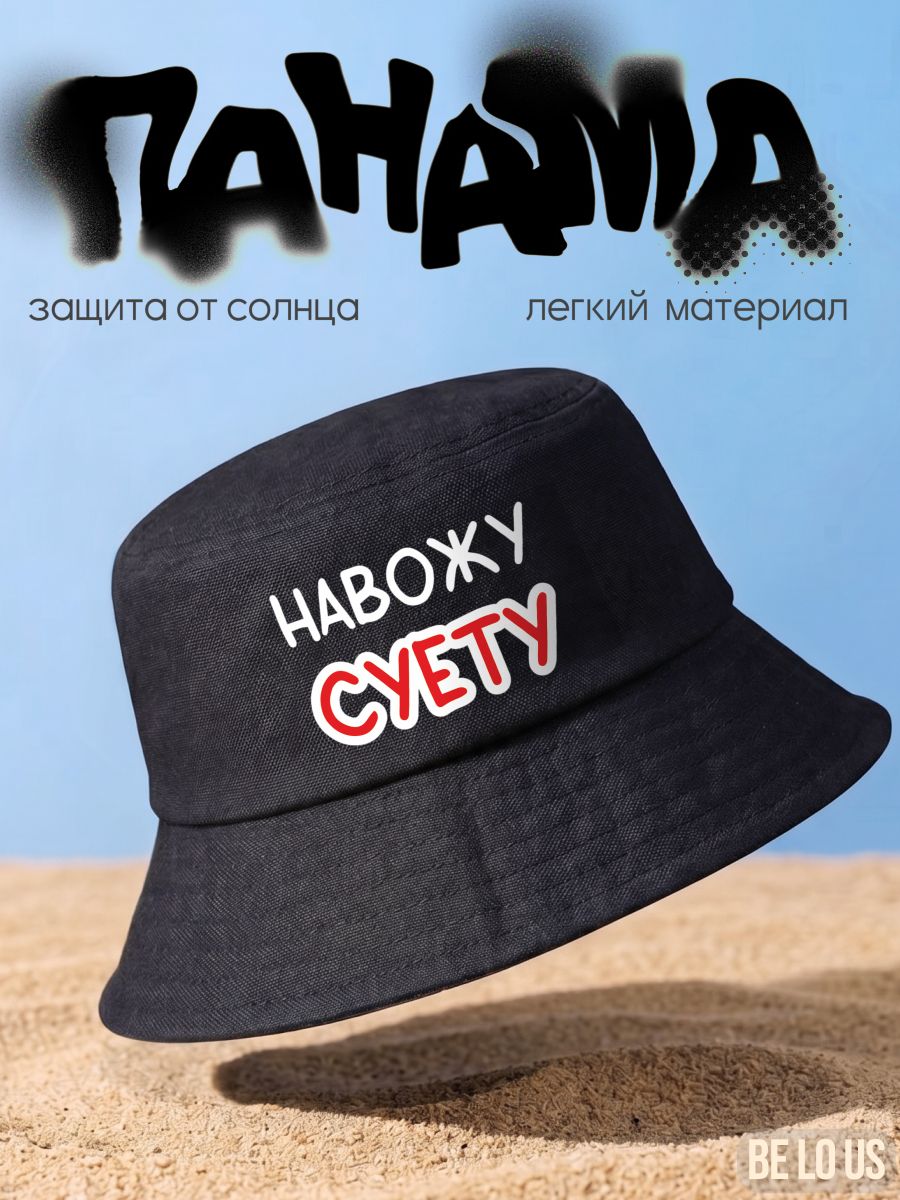 Панама Be lo Us Базовая коллекция для мужчин
