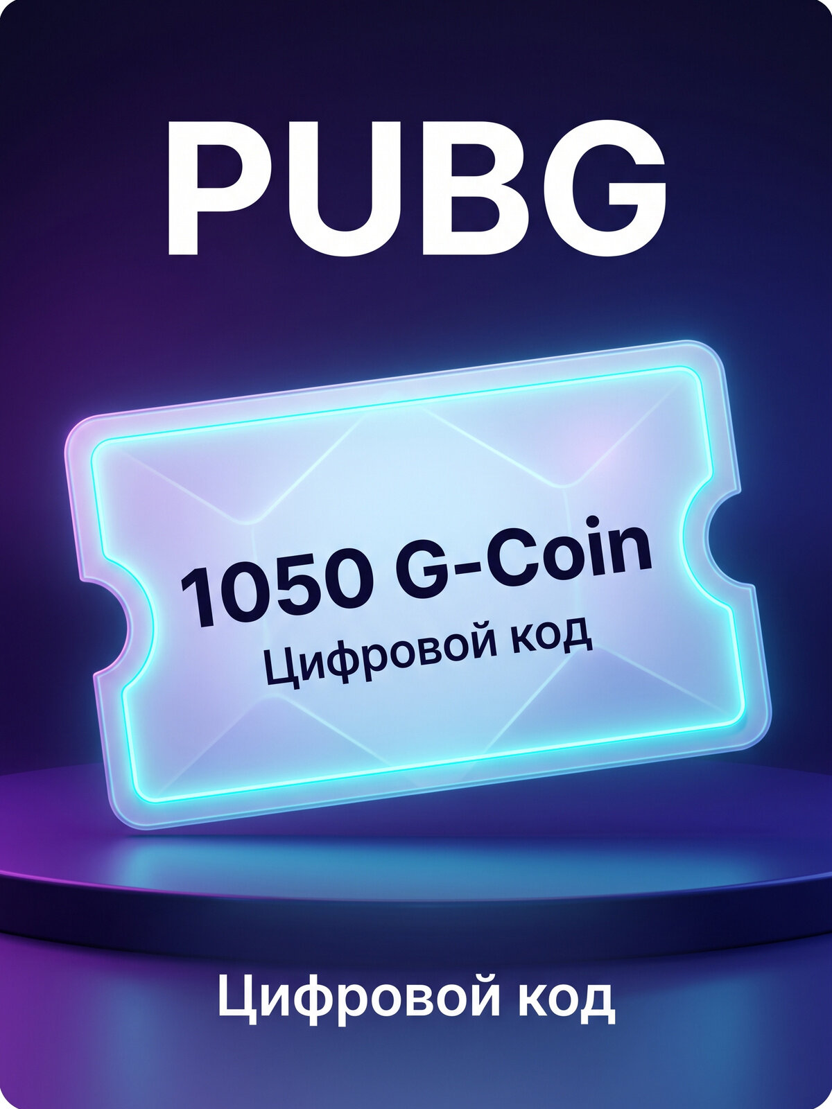 Игра PUBG: 1000+50 G-Coin для ПК (Windows), электронный ключ Steam, регион все страны