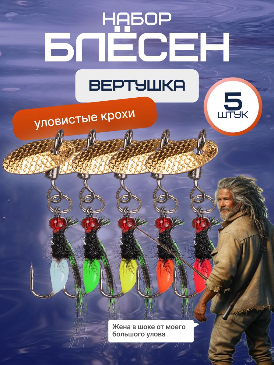 Блесна вертушка, приманки ультралайт нано-комары, мухи для рыбалки на хариуса, окуня, плотву, форель, голавль, сиг
