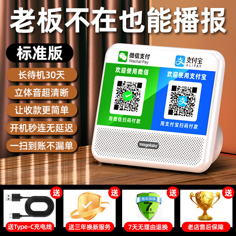 Стандартная белая Bluetooth-колонка для оплаты через WeChat и Alipay, 30-дневный срок службы батареи, кабель Type-C