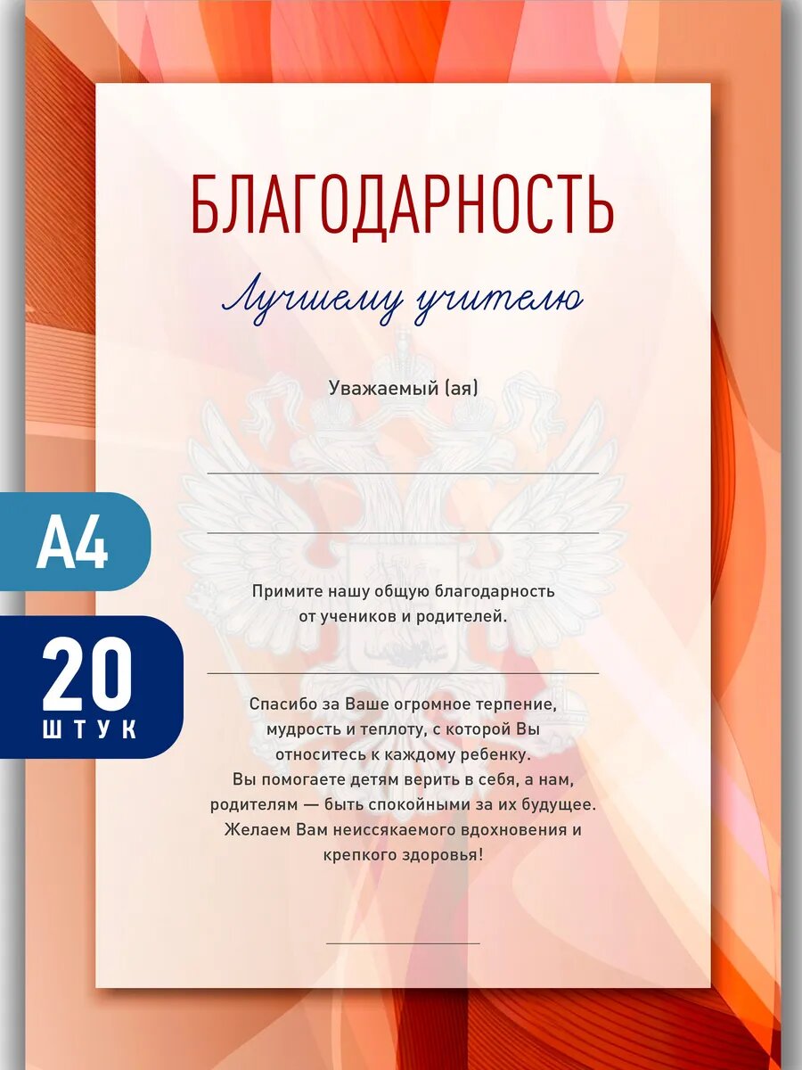 Благодарность учителю на выпускной, благодарственное письмо