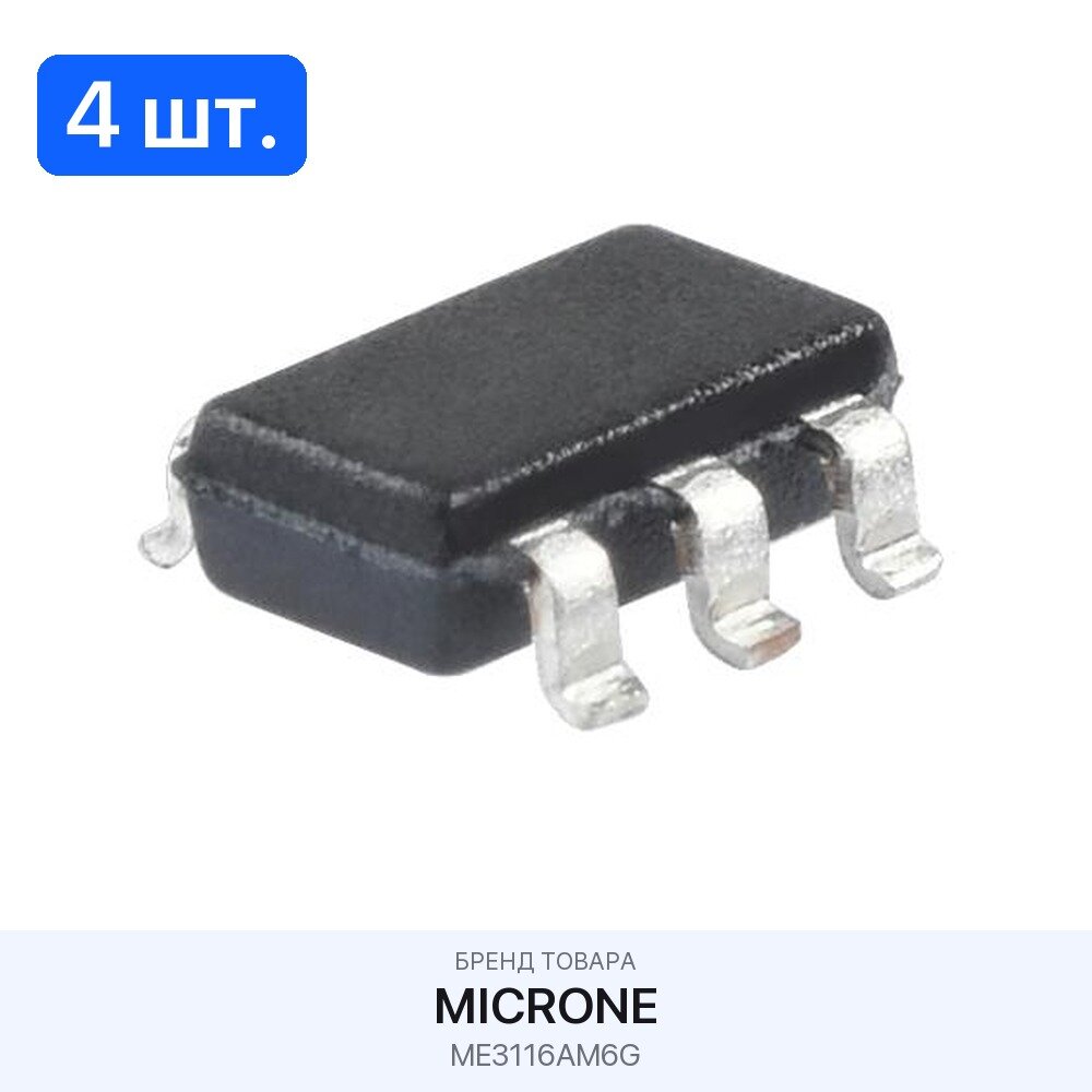 4 шт. DC/DC преобразователи импульсные ME3116AM6G MICRONE