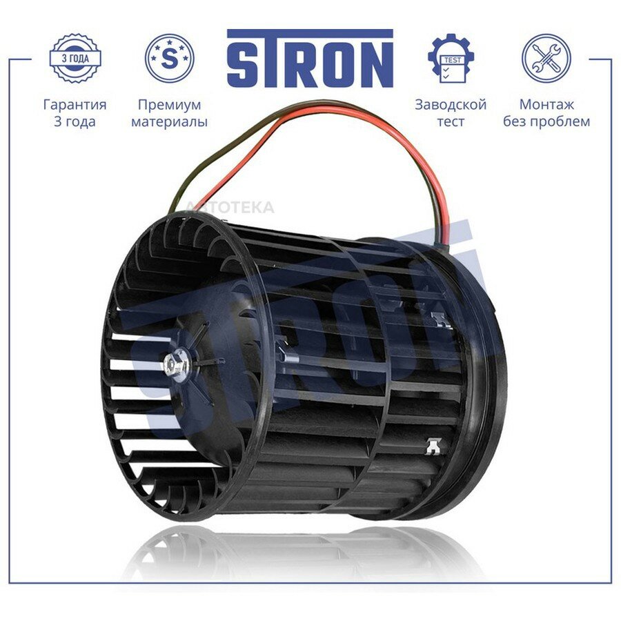 Вентилятор отопителя STRON STIF025