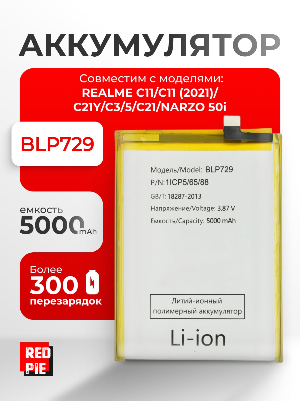 Аккумулятор для телефона BLP729 для Realme 5 / C3 / C11 / C21