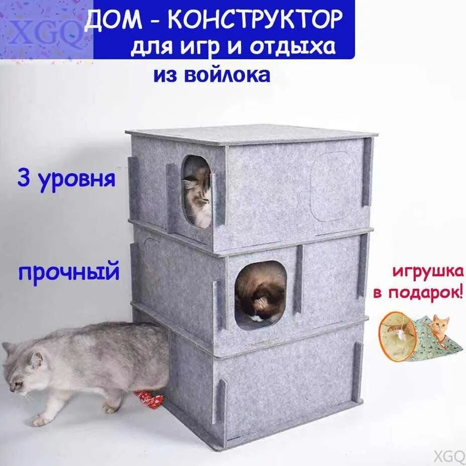 Домик интерактивный для кошек XGQ из войлока, 3 уровня, серый
