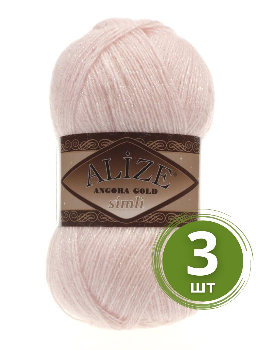 Пряжа Alize Angora Gold Simli (Ализе Ангора Голд Симли) - 3 мотка, 271 жемчужно-розовый Металлик-5% Шерсть-20% Акрил-75% 100г 500м