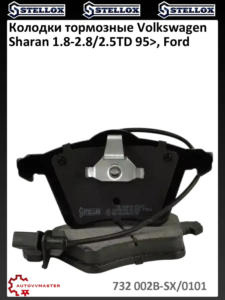 Колодки тормозные Volkswagen Sharan 1.8-2.8/2.5TD 95>, Ford