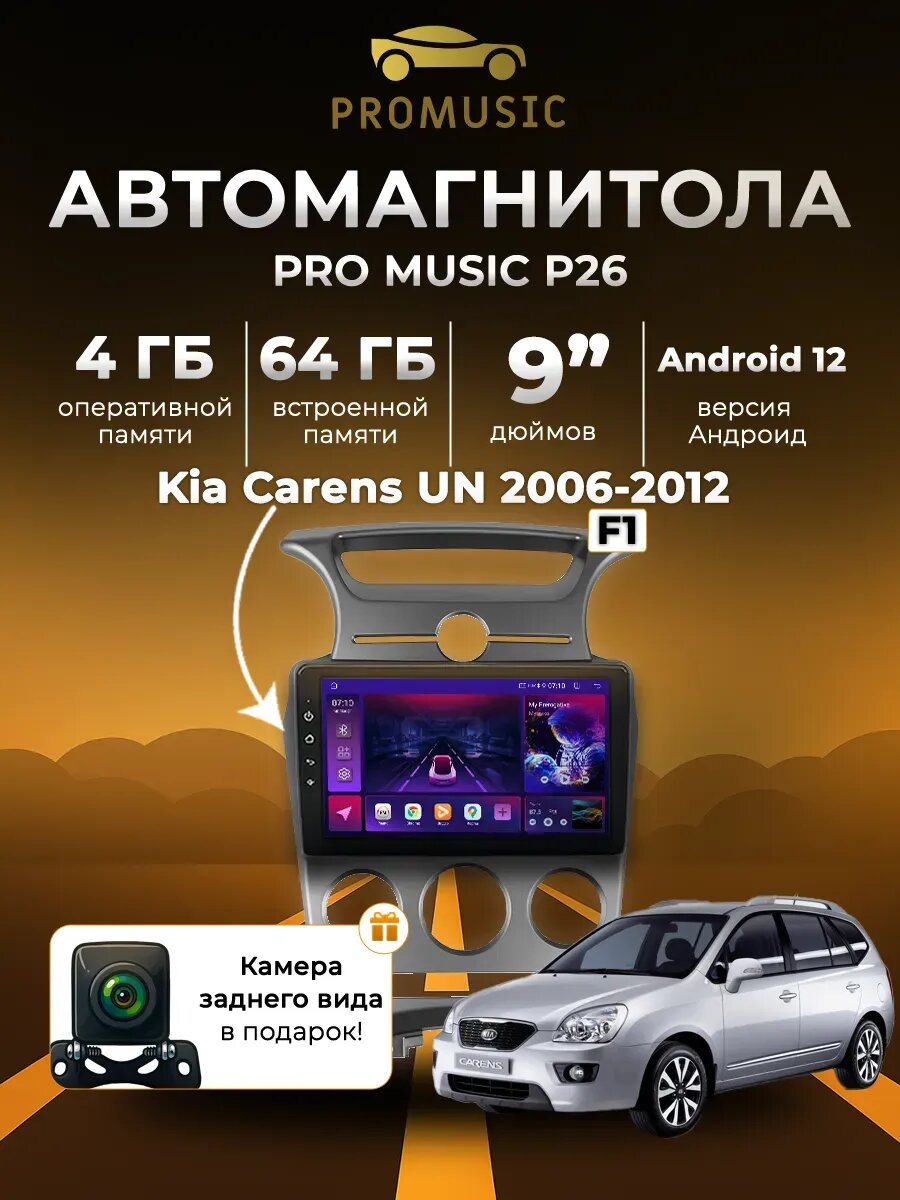 Магнитола P26 для Kia Carens UN 2006-2012 4/64
