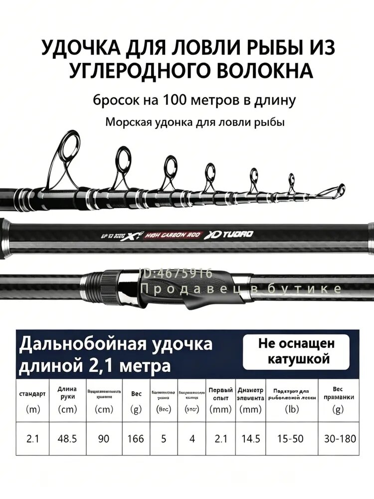 Спиннинг, рабочая длина: 210 см , до 10000 гр