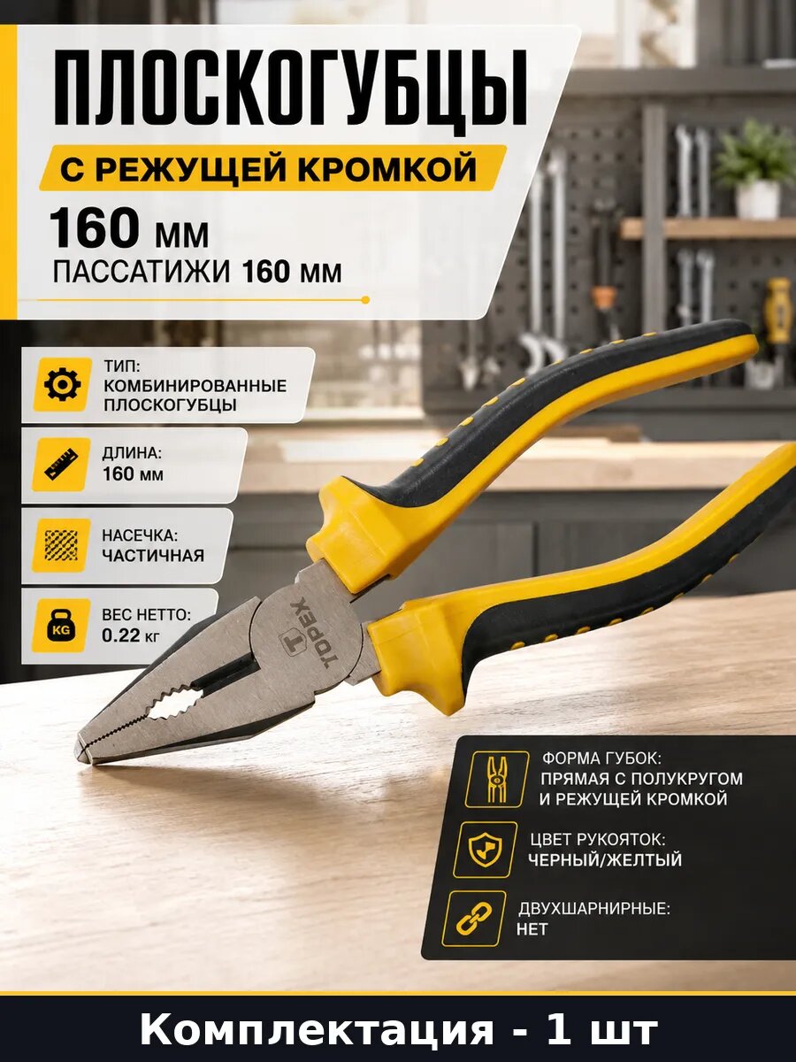 Плоскогубцы с режущей кромкой 160 мм пассатижи 160 мм