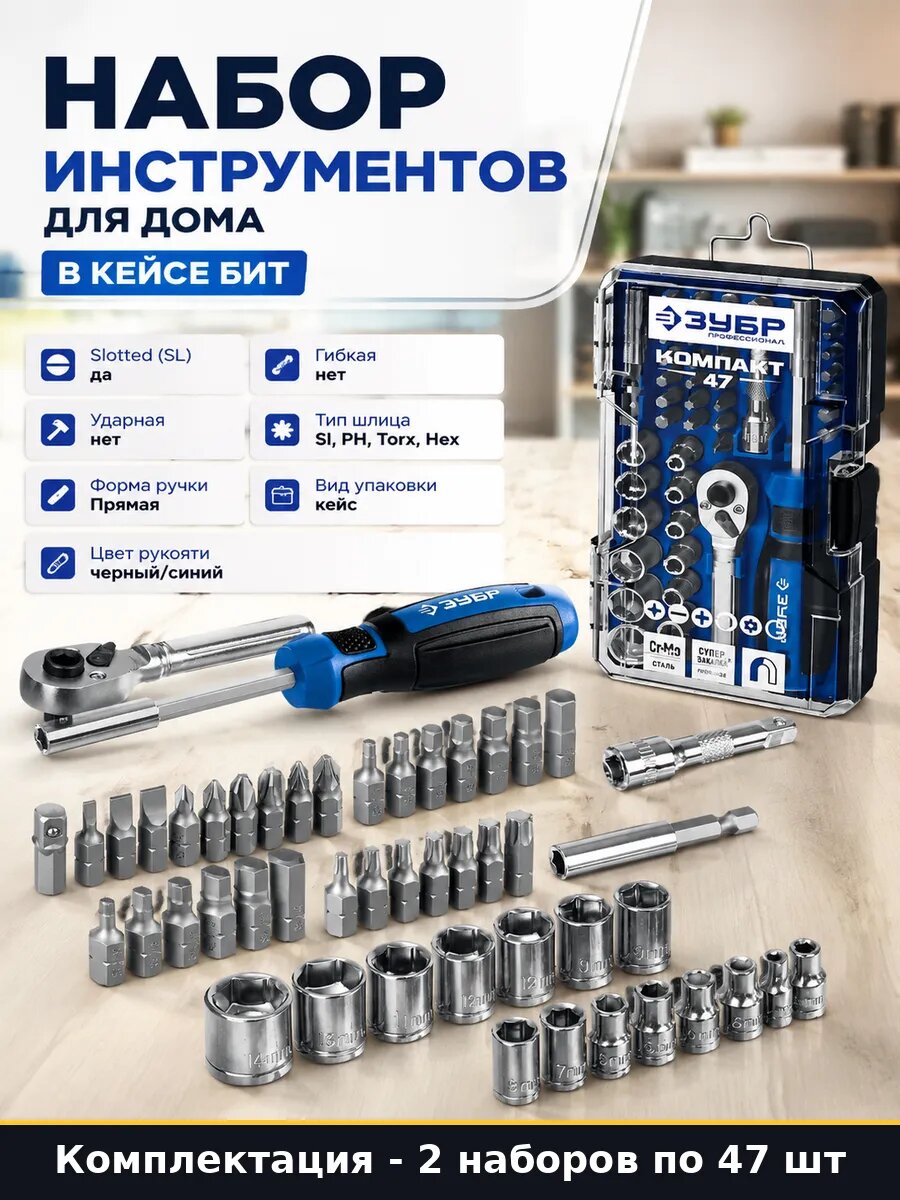 Отвертка битодержатель с насадками 47 шт в кейсе 2 набора