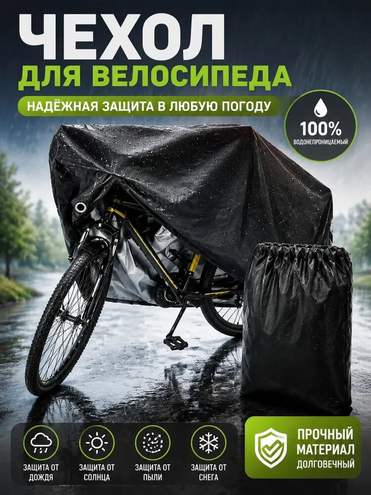 Чехол для хранения самоката, объем: 200 л