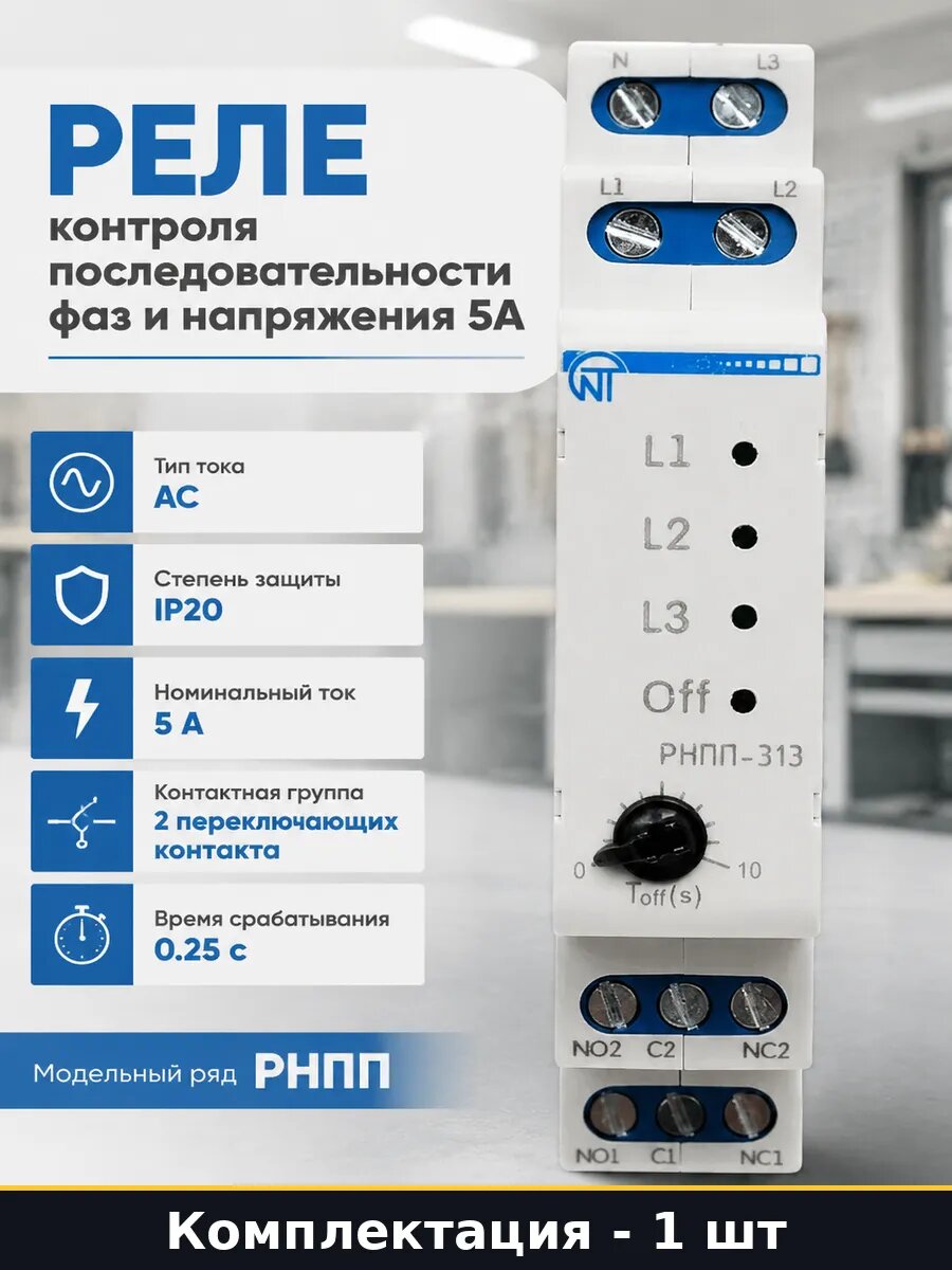 Реле контроля последовательности фаз и напряжения 5А