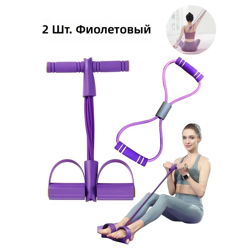 Эспандер для пресса с педалями, 2 шт, фиолетовый