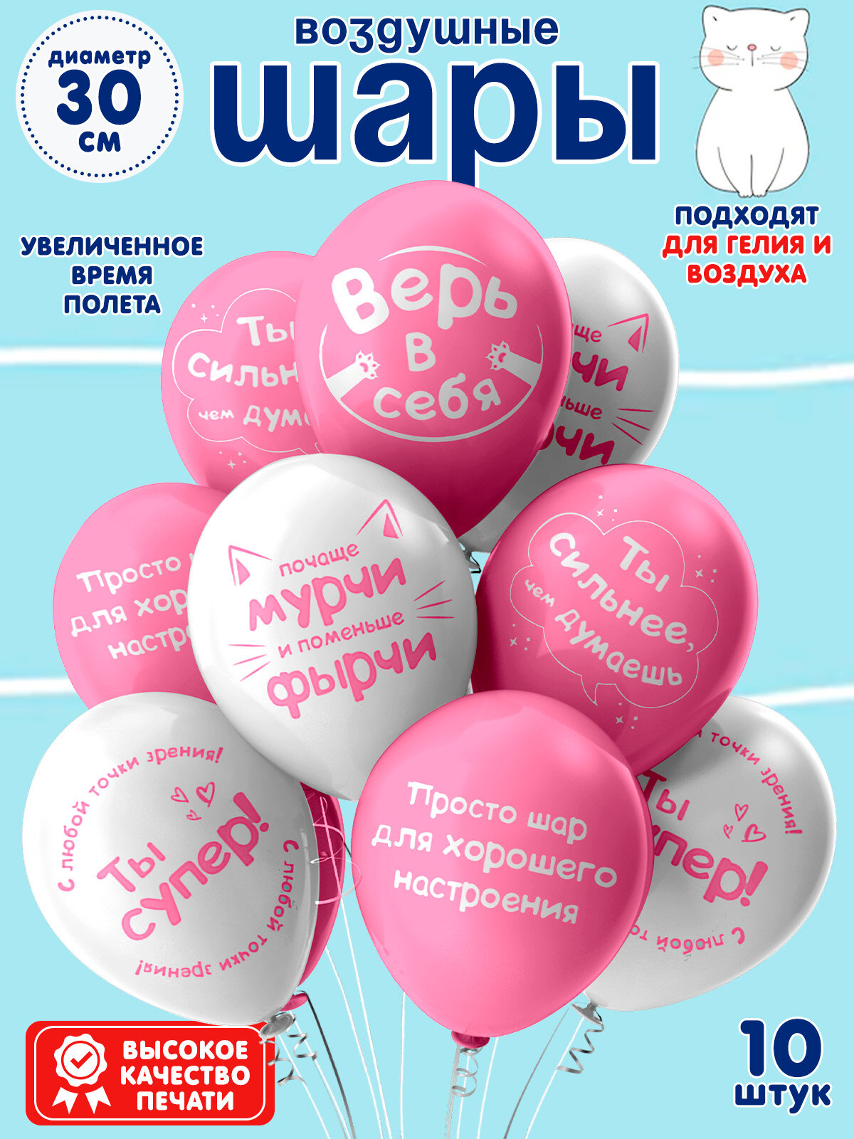 Воздушные шары для девочки, девушки, мамы или подруги на день рождения или 8 марта, набор шаров 10 штук, 30 см (12 дюймов)