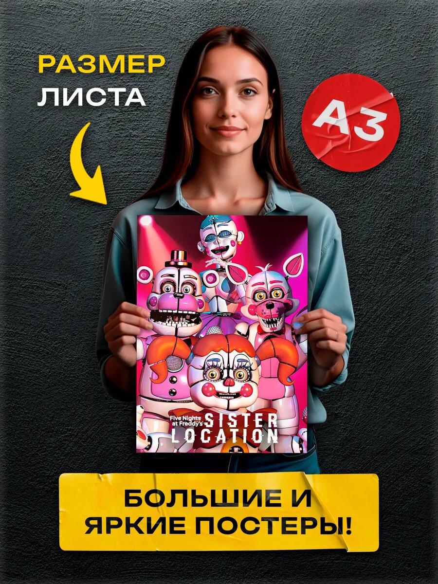 Постеры на стену Фнаф — фото 1