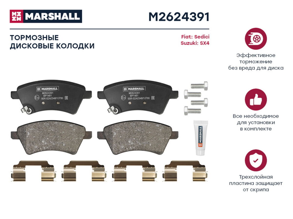 Торм. Колодки Дисковые Передн. Fiat Sedici 06-; Suzuki Sx4 I 06- (M2624391) (Marshall M2624391)