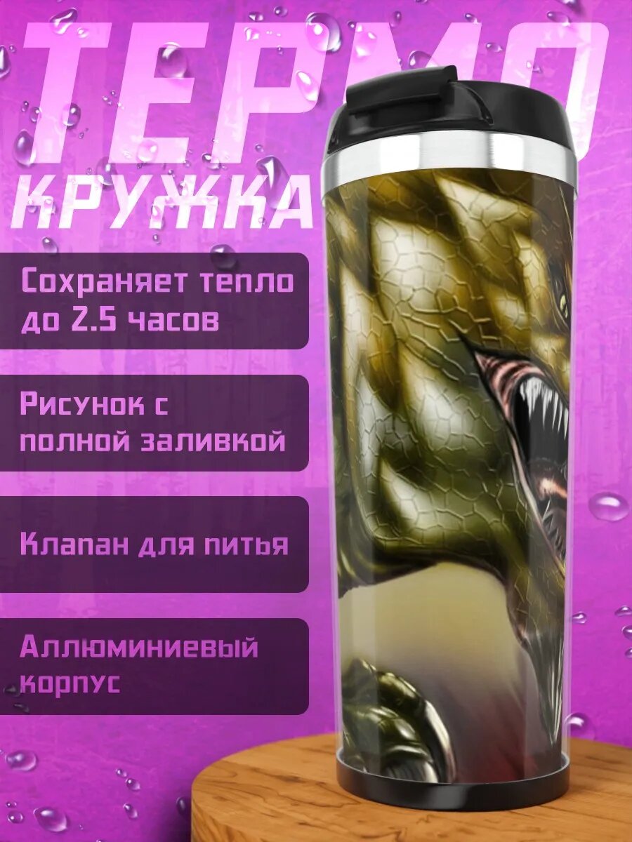 Термокружка Злой дракон