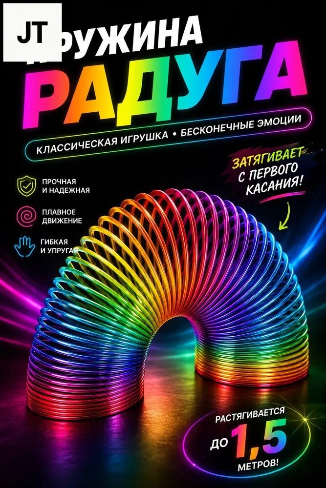 Пружина радуга антистресс, игрушка антистресс для детей и взрослых, радужная пружинка