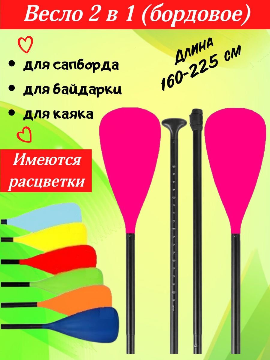 Весло двухлопастное для сапборда 2 в 1 бордовое