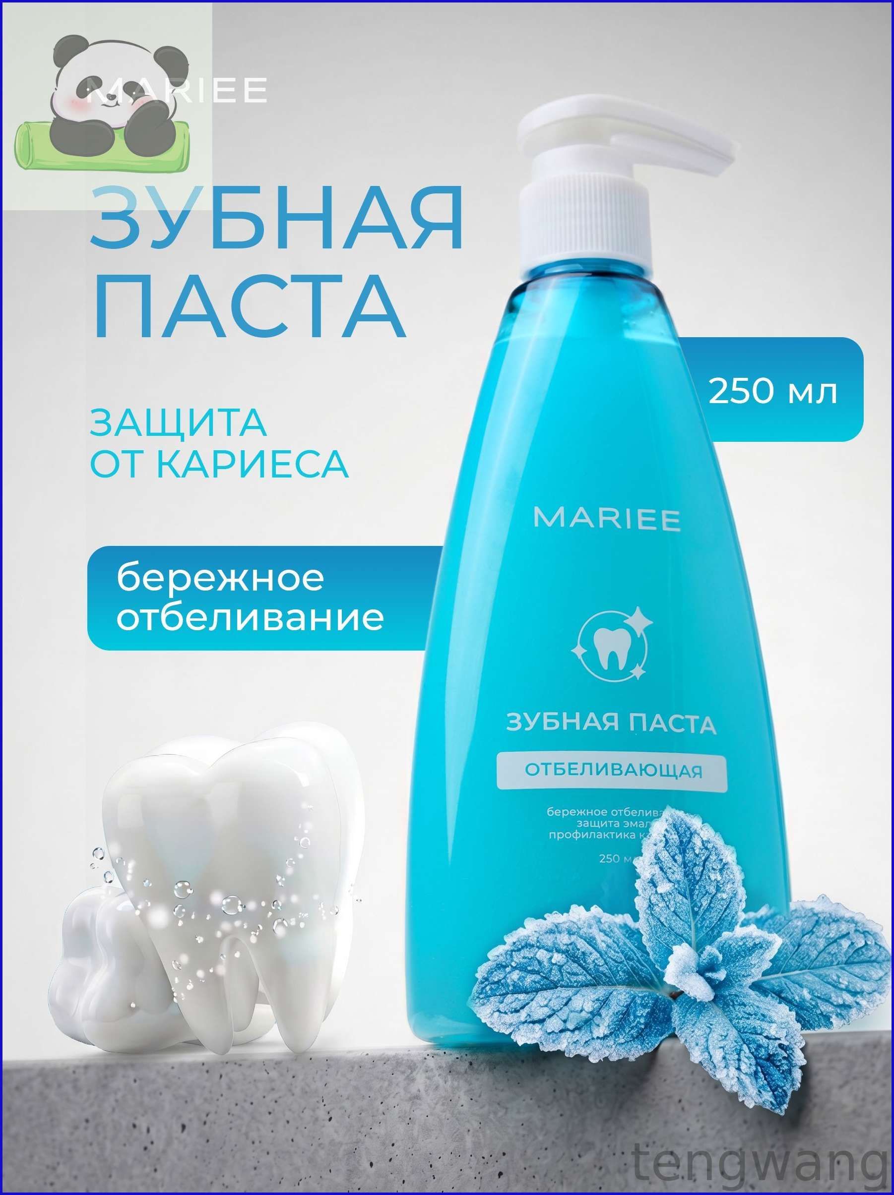 MARIEE Зубная паста отбеливающая с дозатором, 250 мл