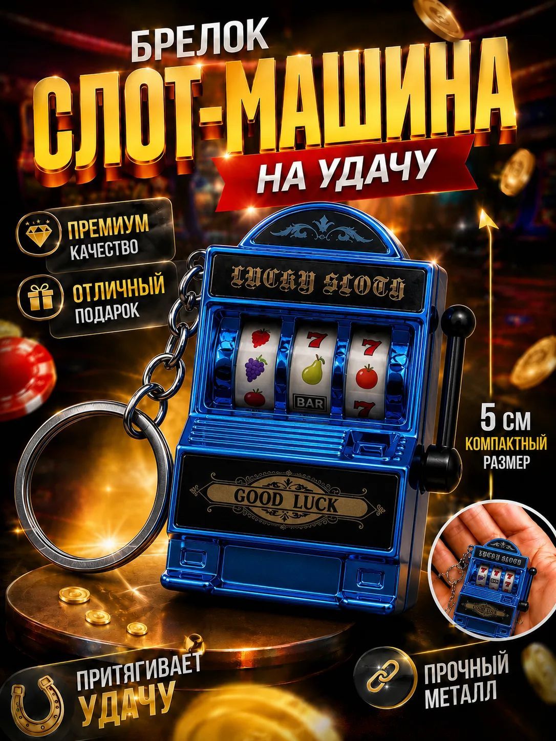 Брелок