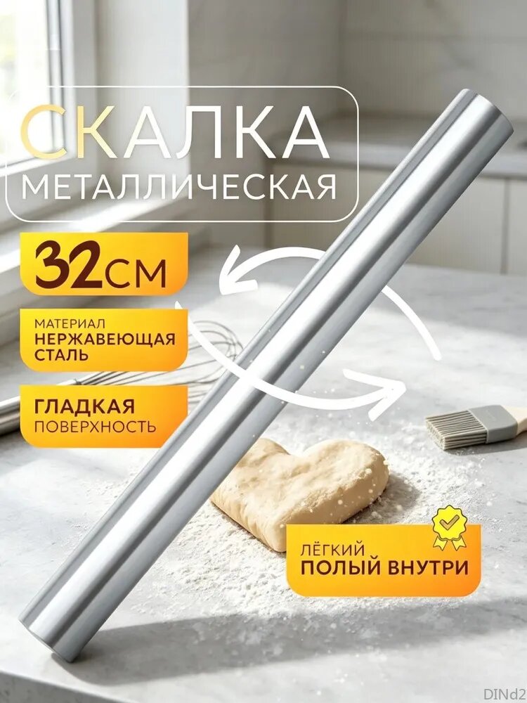 Скалка
