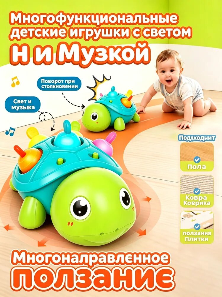 Музыкальная развивающая черепаха, интерактивная игрушка для детей от 1 года, со звуками и мелодиями