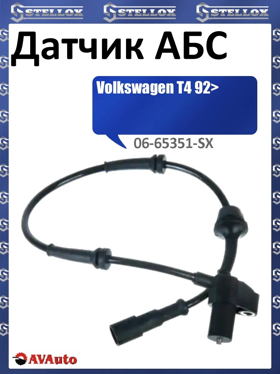 Датчик АБС
