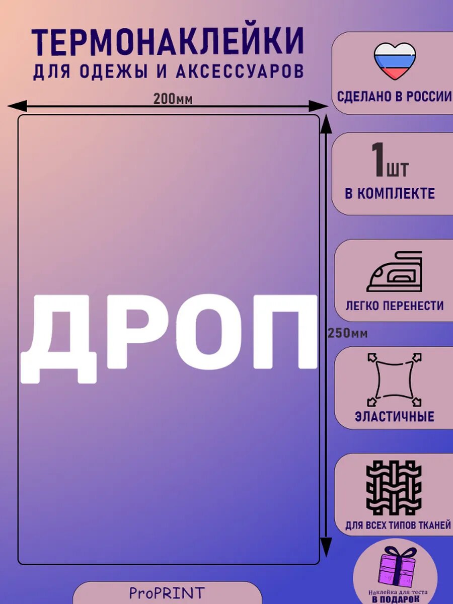 Термонаклейка на одежду надпись