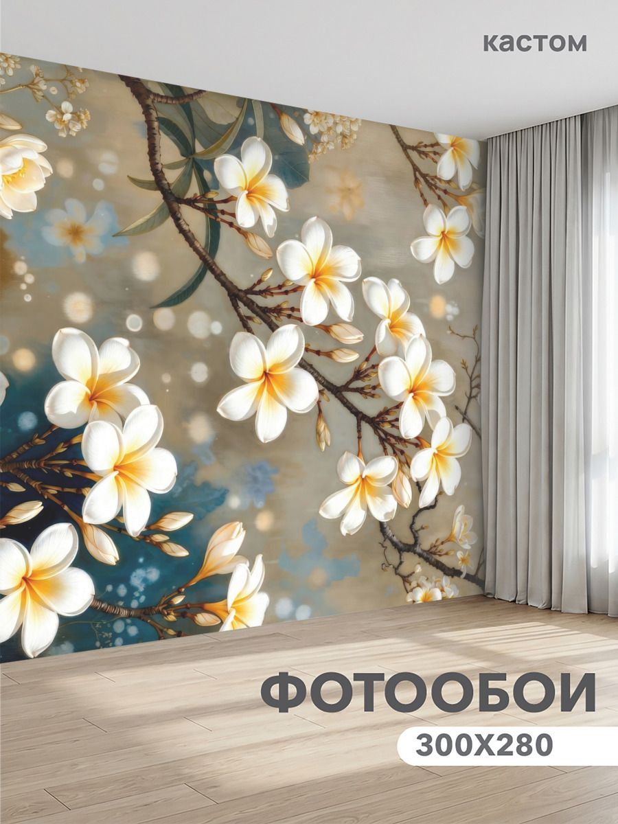 Фотообои на стену флизелиновые 3d Цветы и растения 300х270 см