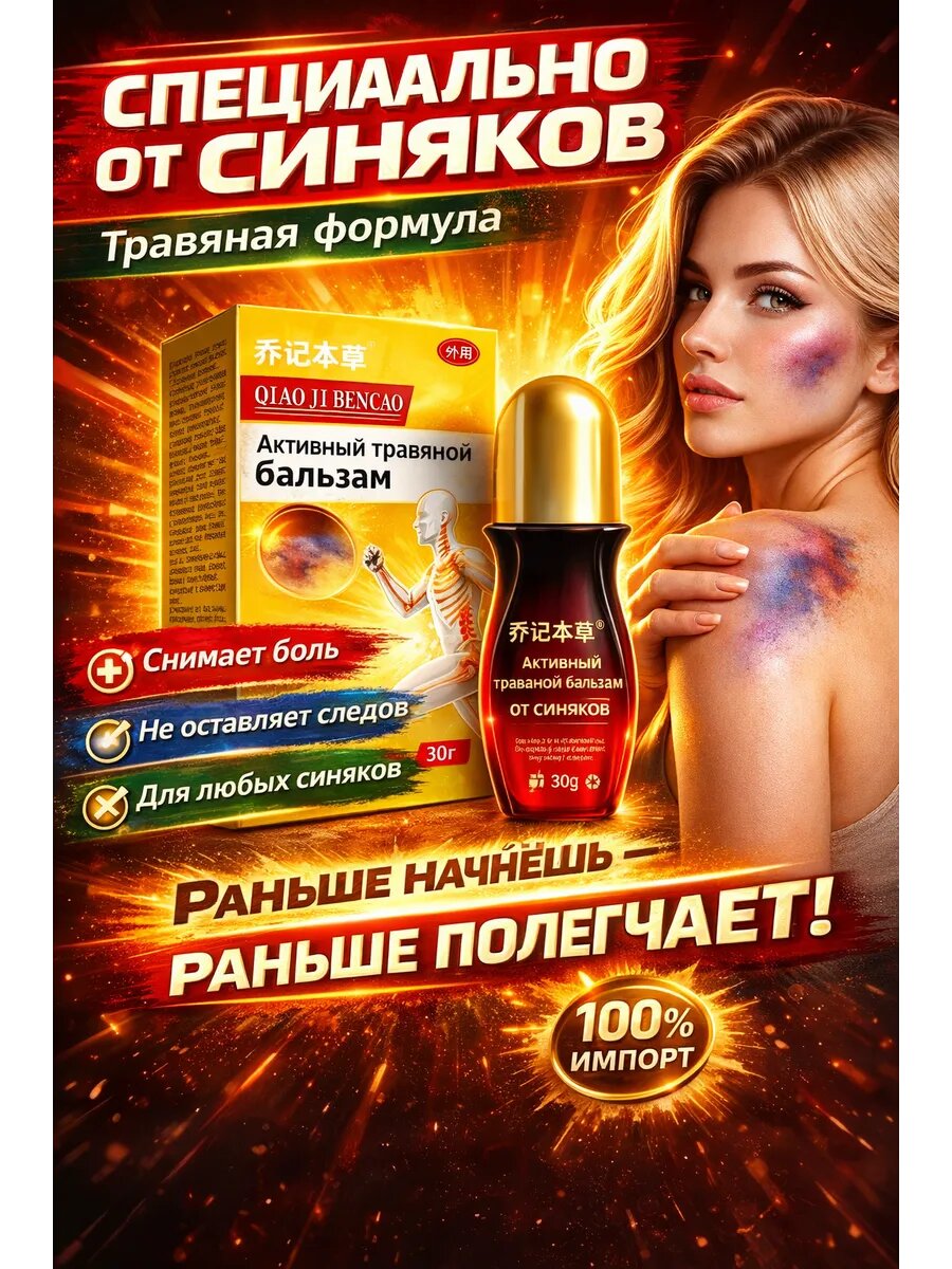 Бадяга мазь от синяков и ушибов на лице и теле