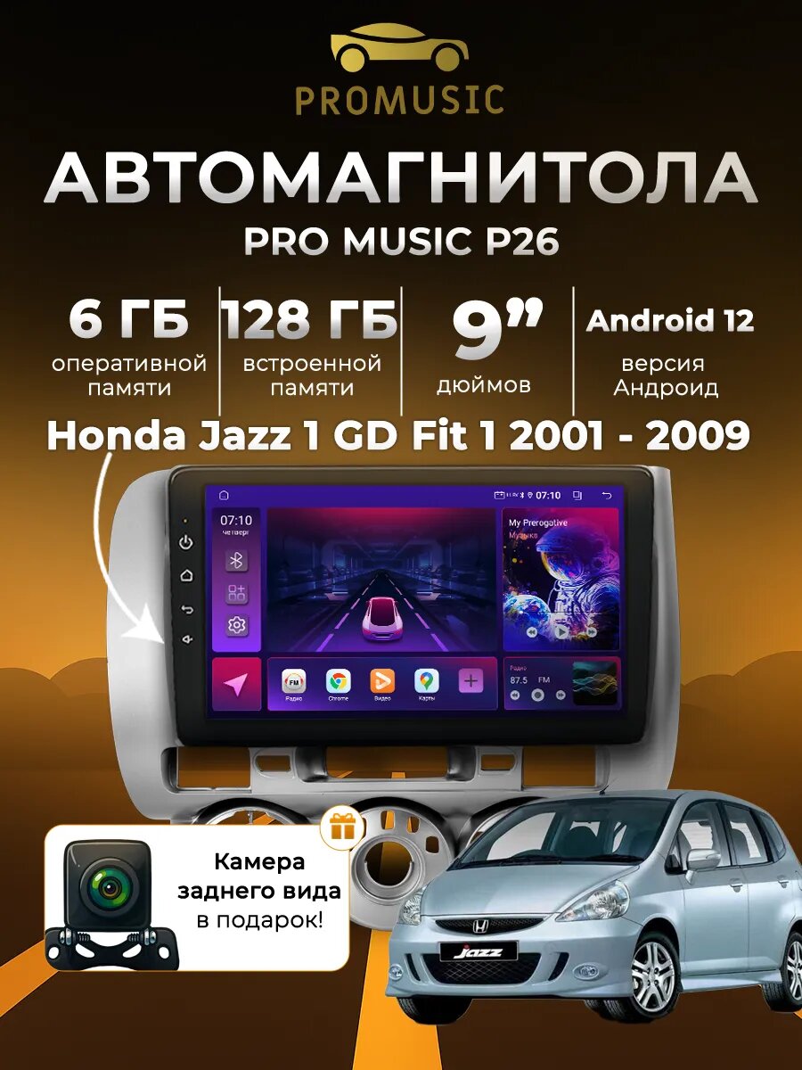 Магнитола P26 для Honda Jazz 1 GD Fit 1 2001 - 2009 6/128