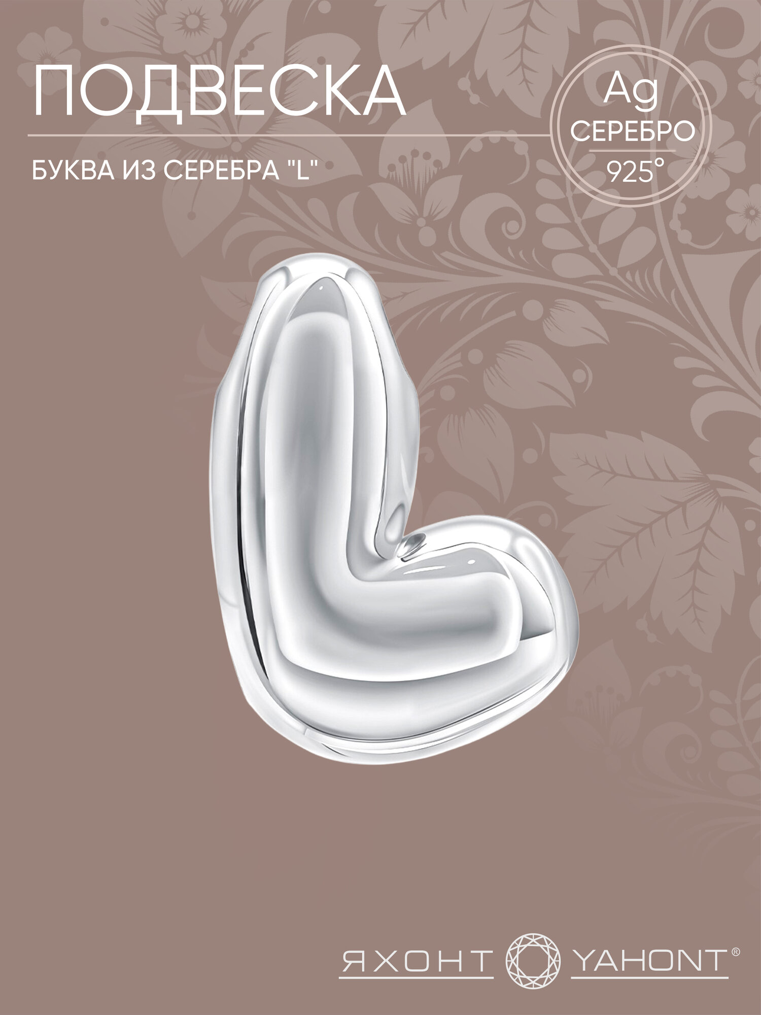 Подвеска Яхонт, серебро, 925 проба, родирование
