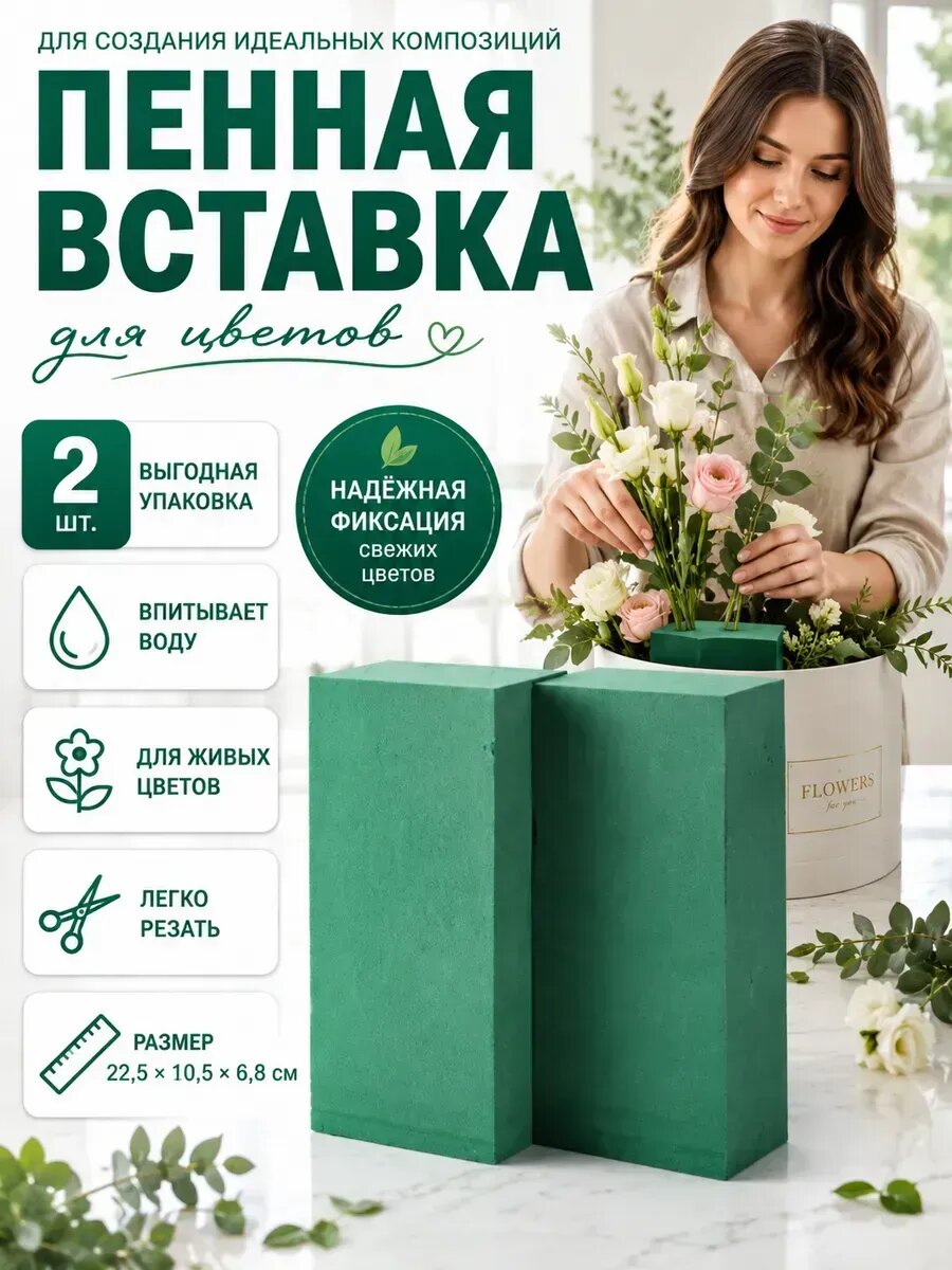 Пенная вставка для кашпо，10 шт