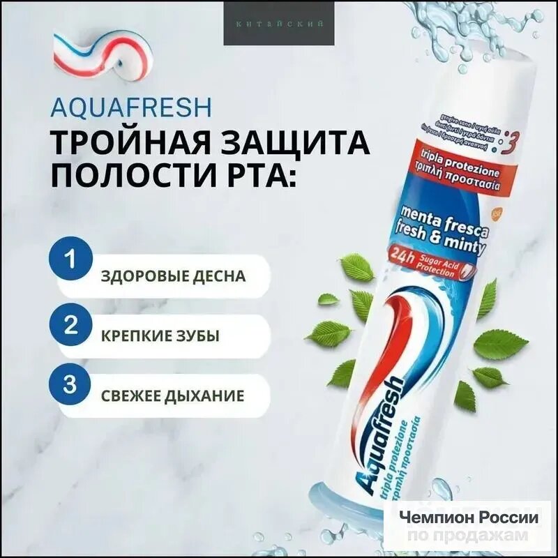 Зубная паста AquaFresh, 2 шт. по 100 мл, мятная, отбеливание, тройная защита — фото 1