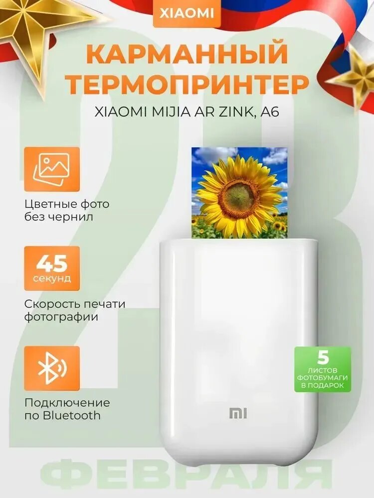 Фотопринтер Xiaomi Mijia AR ZINK, печать без чернил, 2"x3", карманный, белый