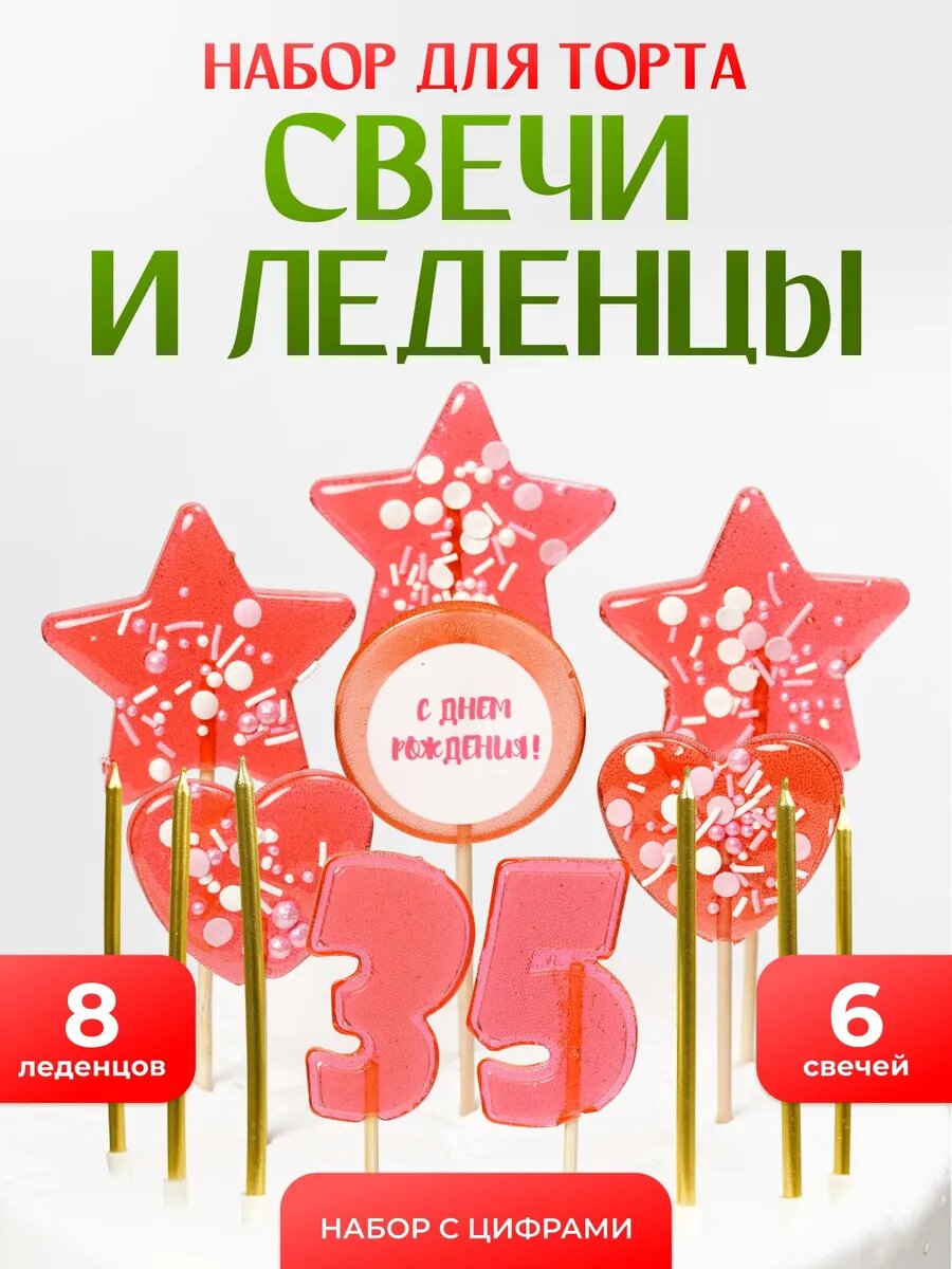 Свечи для торта. Цифра 35