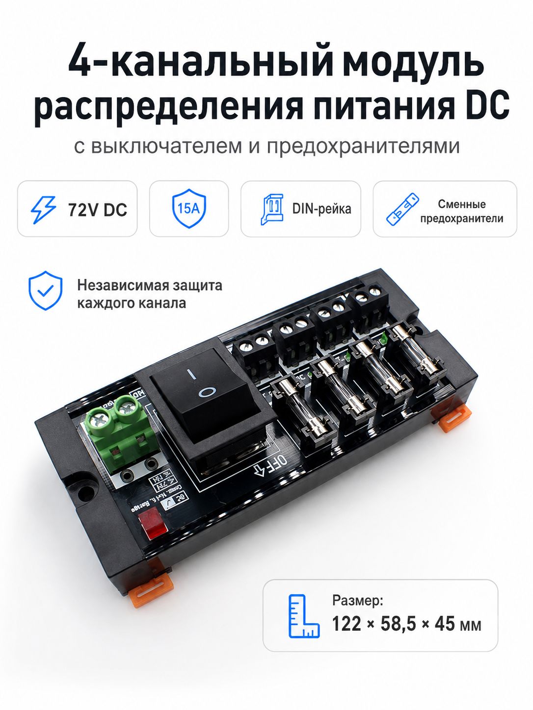 Клеммная колодка распределительного модуля с предохранителями постоянного тока на 4, 6 и 8 каналов, напряжение постоянного тока 72 В, выходной ток 3 А, используется для разветвления цепей