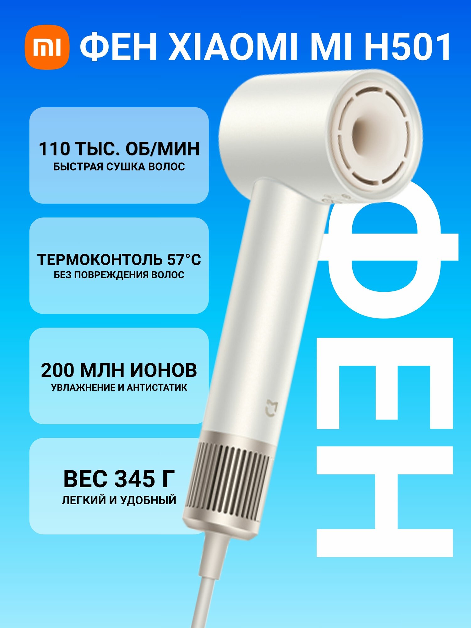 Фен для волос Mi Home H501, высокоскоростной бесщеточный мотор 110000 об/мин, 200 млн отрицательных ионов, термостатирование 57C, легкий корпус 345 г, тихий, для сухих и поврежденных волос