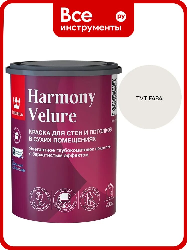 Краска интерьерная Tikkurila HARMONY VELURE A гл/мат 0,9л 700014029_TVT F484