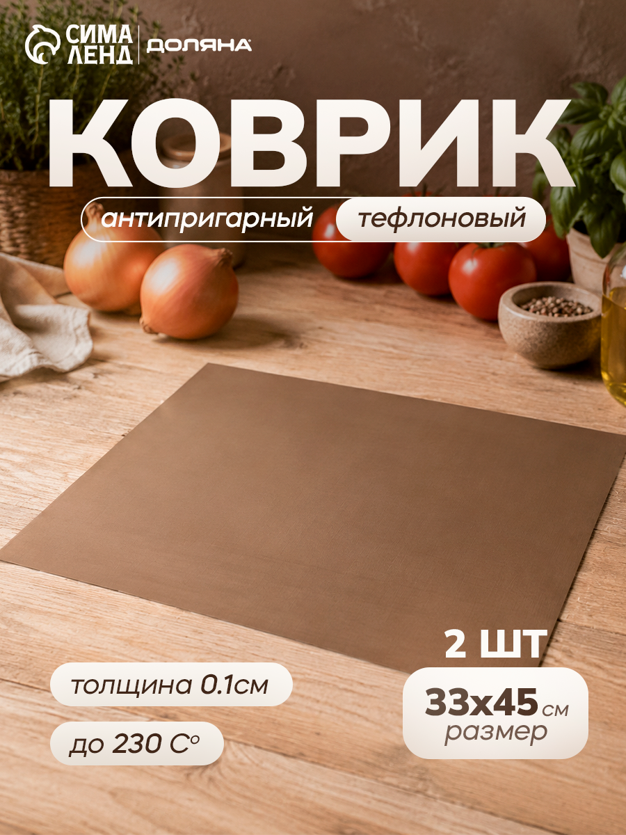 Набор антипригарных ковриков "Доляна" 33х45 см, 2 шт в комплекте
