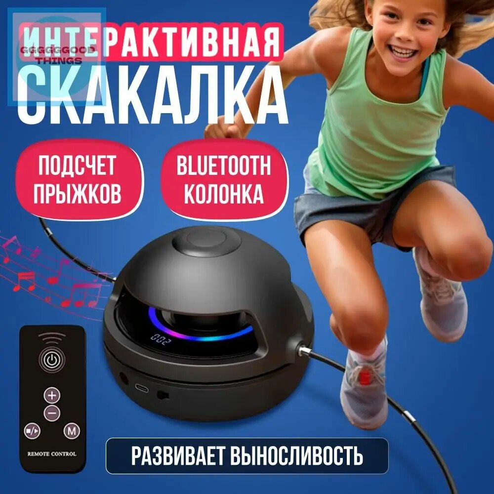 Интерактивная умная скакалка со счетчиком с Bluetooth электронная, фитнес тренажер