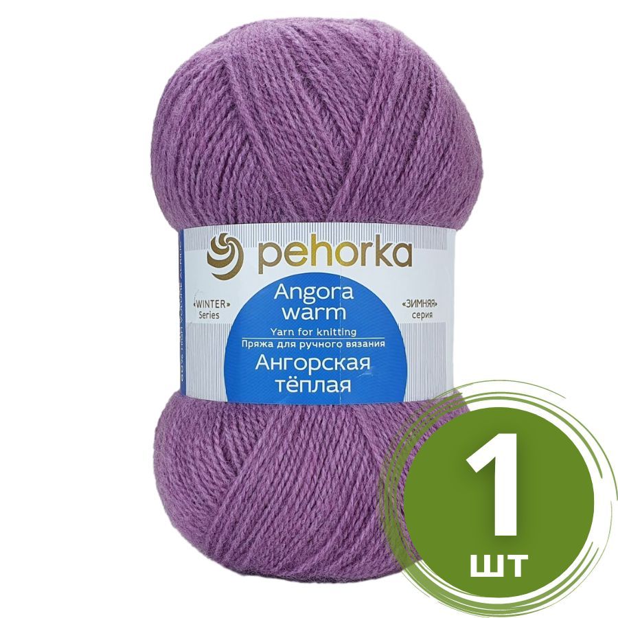 Пехорка Ангорская теплая - 1 моток Цвет: 29 темная сирень 40% шерсть, 60% акрил 100г 480м
