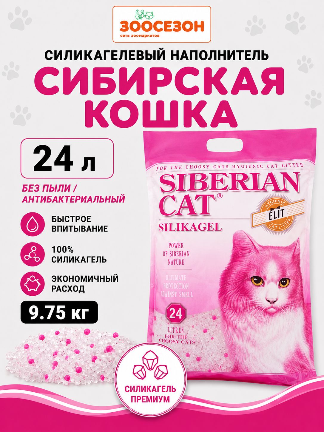 Наполнитель для кошачьего туалета сибирская кошка силикагелевый розовые гранулы, 16л